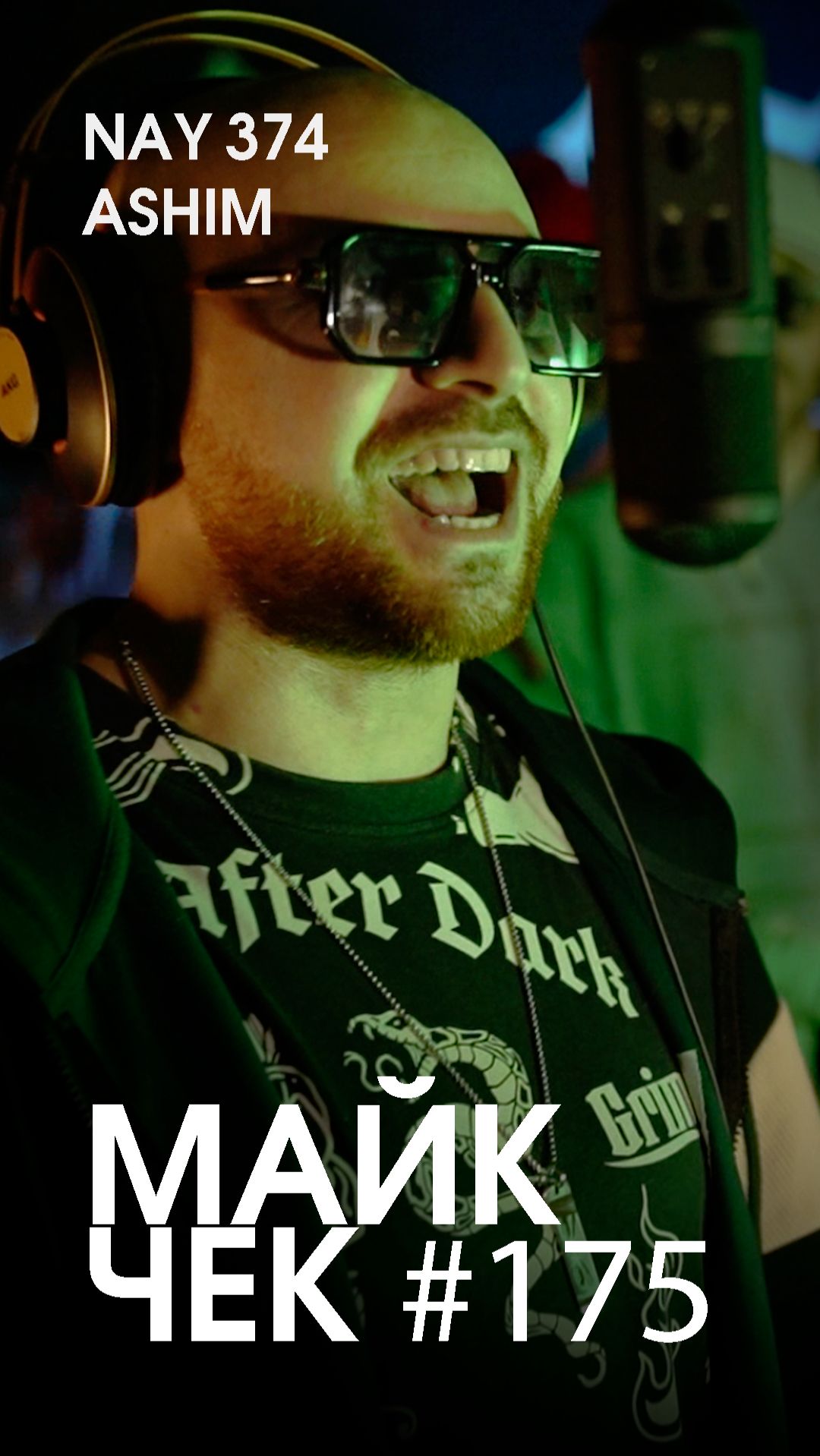 МАЙК ЧЕК #175 | NAY 374 x ASHIM - CHECKERS OR CHESS 1