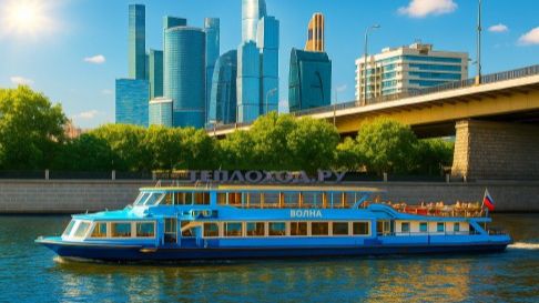 Речная прогулка по Москва-реке