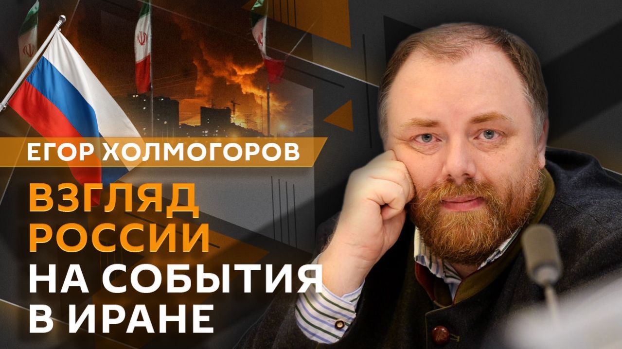 Егор Холмогоров. Эхо конфликта на Ближнем Востоке: нефть, религия, политика