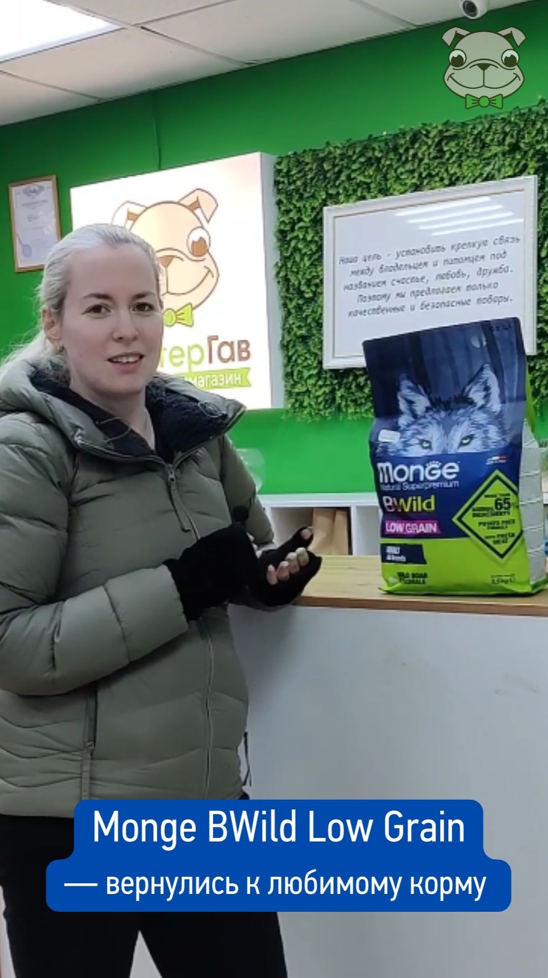 Отзыв покупателя: Monge BWild Low Grain | «Мистер Гав» Челябинск #Shorts