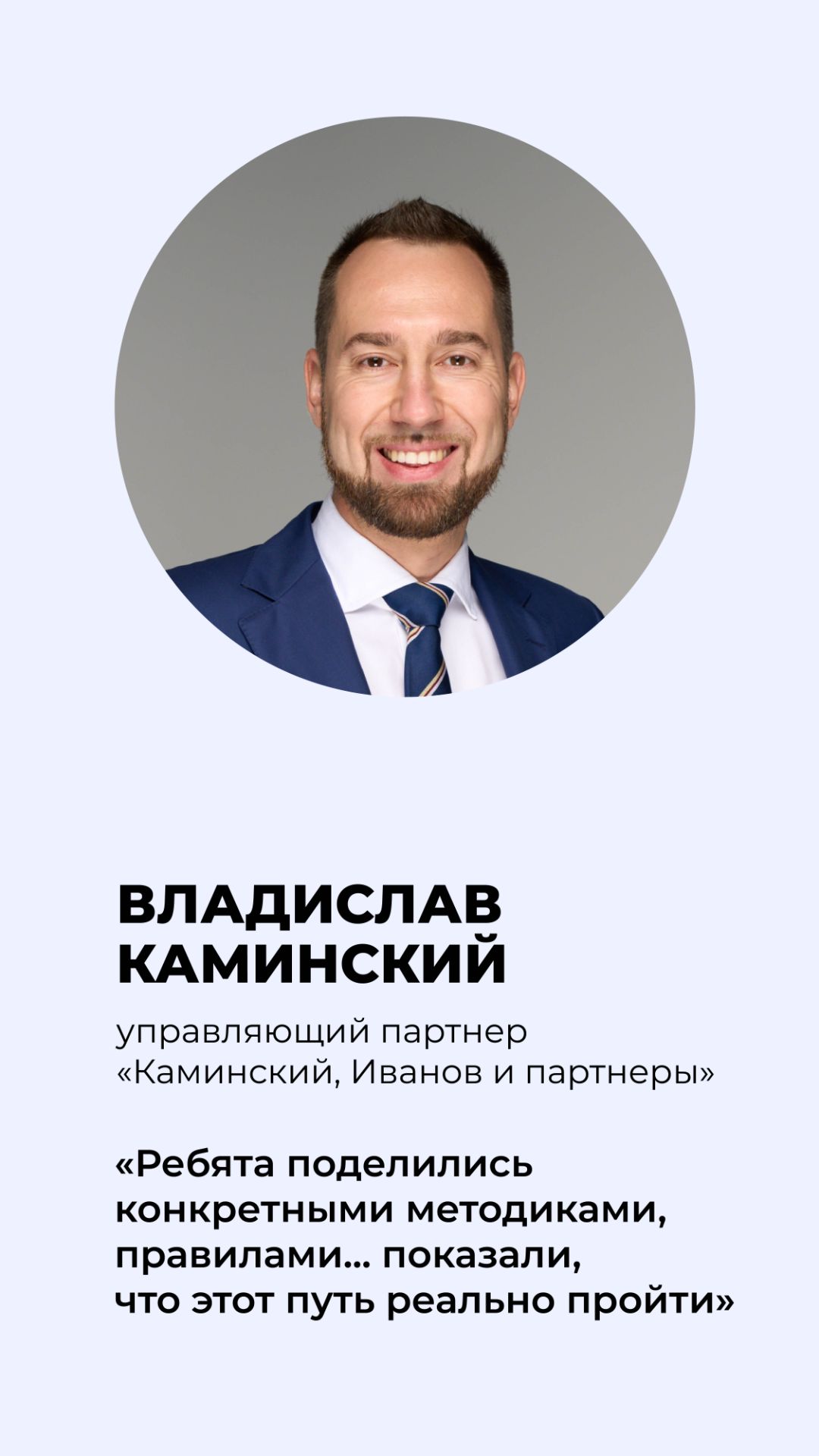 Отзыв участника курса «Мыслить продажами» Владислава Каминского