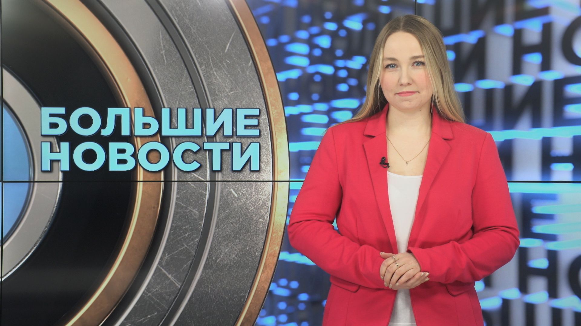 «Большие новости» с Юлией Бараевой | 06.03.2026
