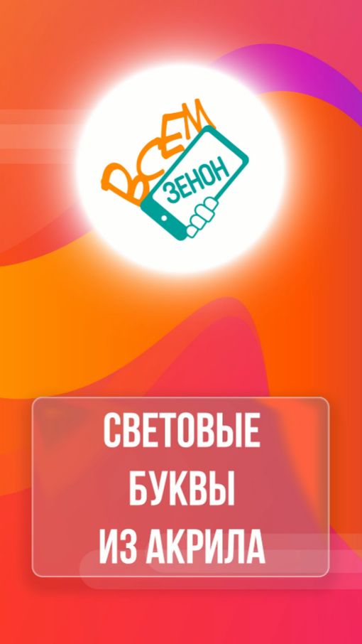 Как из полосы металла и листового пластика получается готовая световая буква?