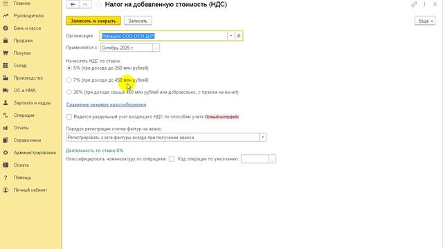 Как указать ставку НДС при УСН в карточке организации/ИП
