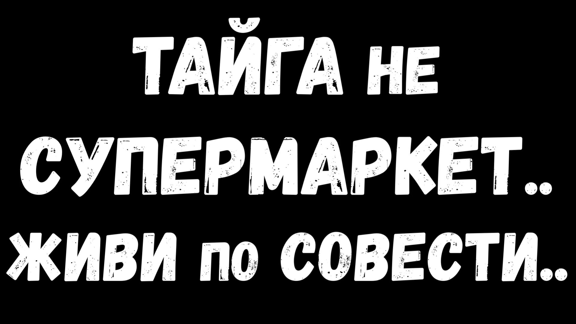 Самая приятная ОХОТА