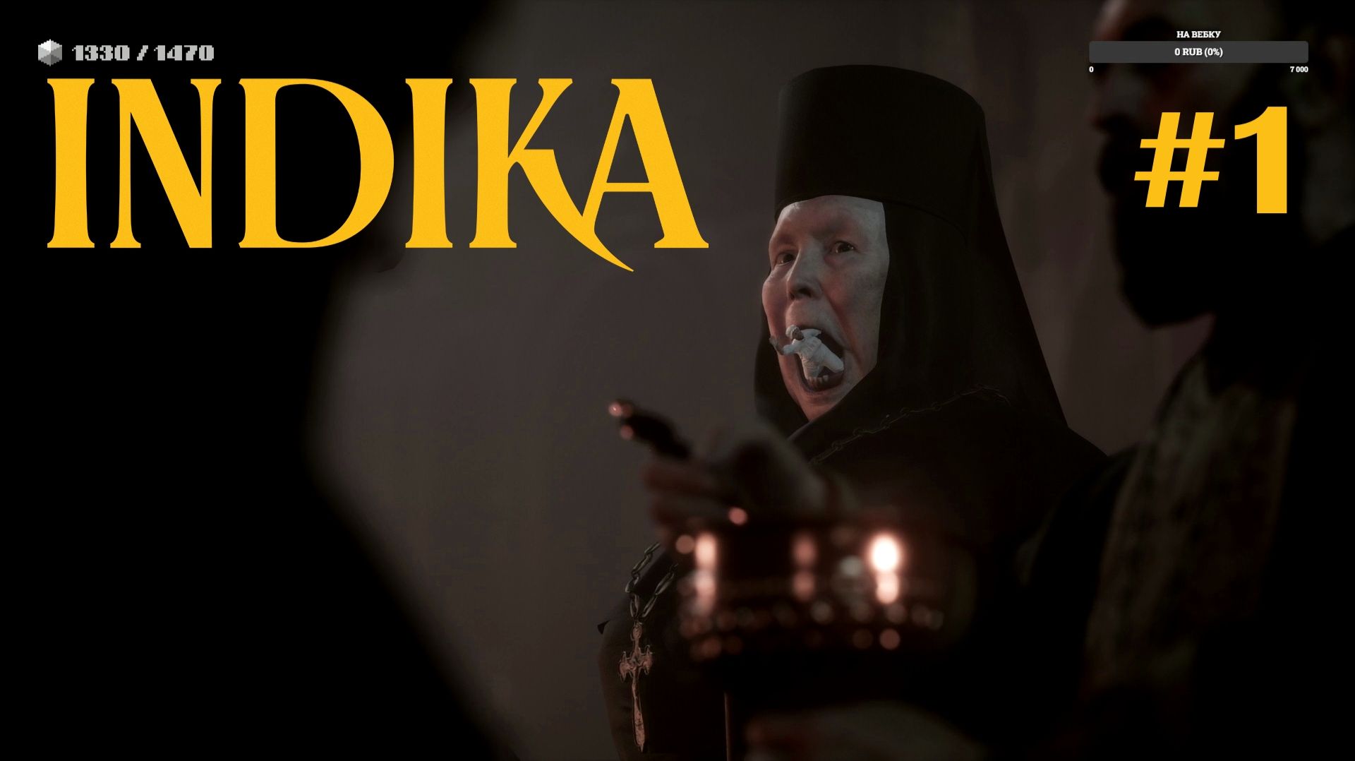 INDIKA. Часть 1