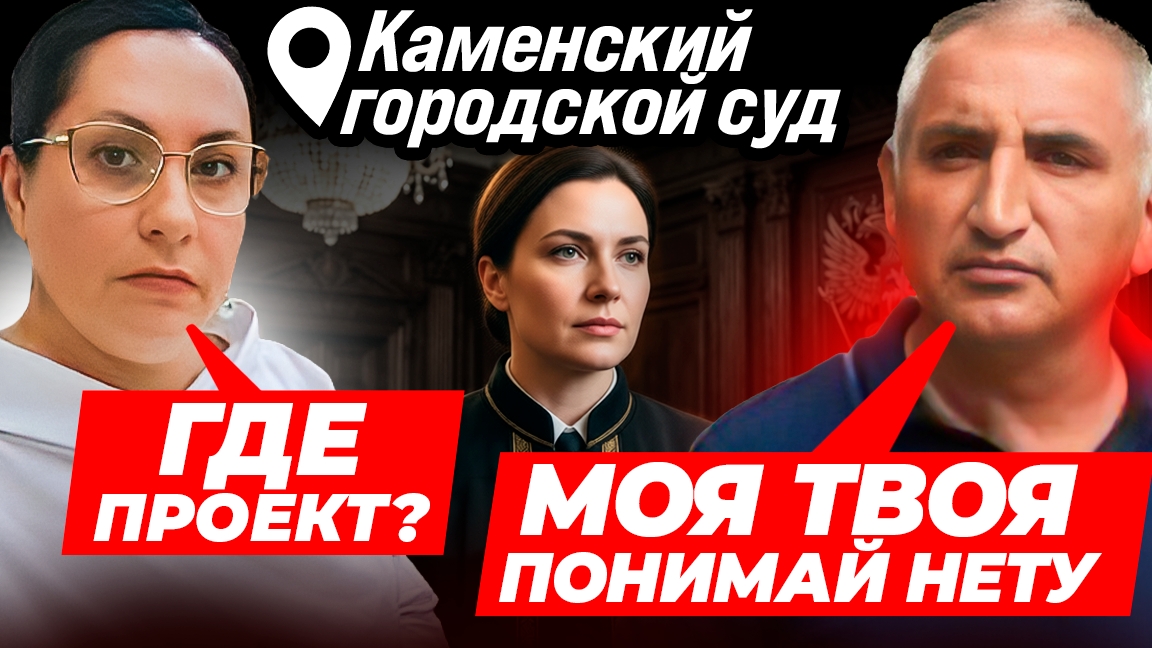 ДЕЛО ТРУБА//Каменский городской суд//10 серия