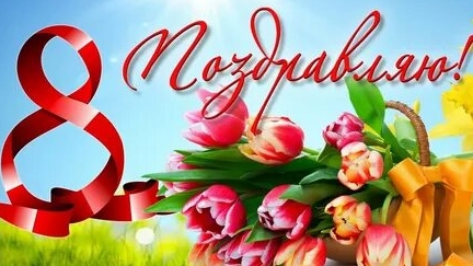 С праздником,женщины с золотым сердцем! Шикарная музыкальная открытка.