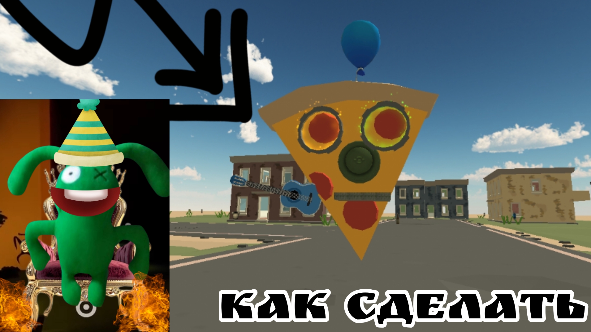 Как сделать супер пиццу в чикенгане? ( чикенган постройки )