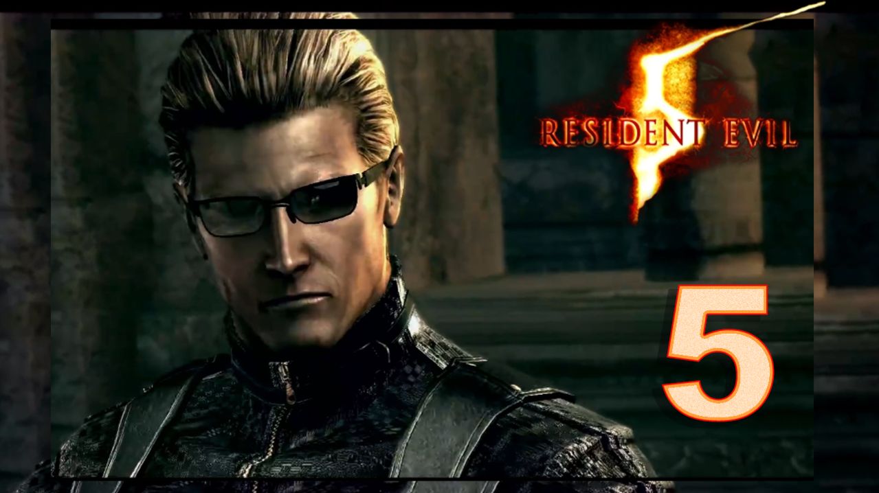 Resident Evil 5 | ЧАСТЬ 5 | ВЕСКЕР ТЫ ЖИВОЙ?