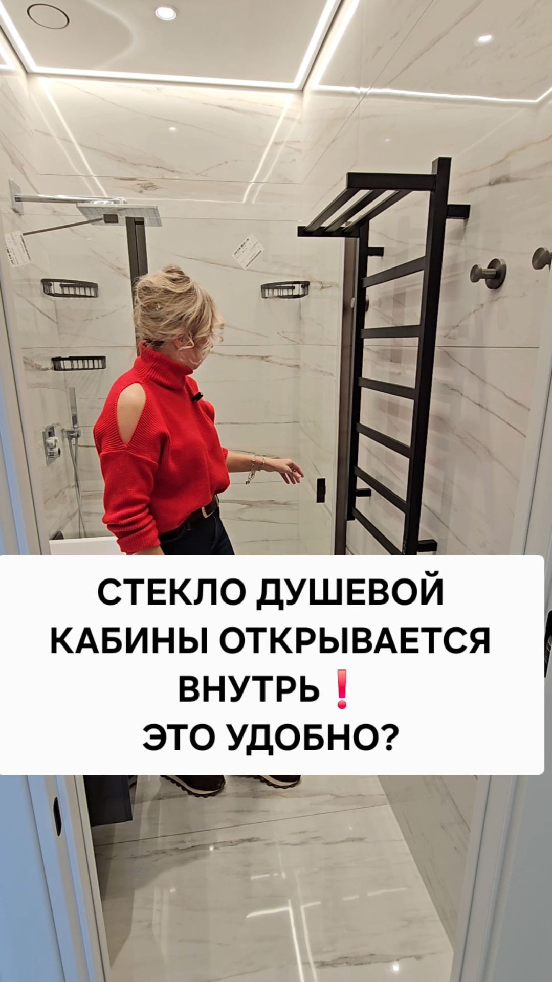СТЕКЛО ДУШЕВОЙ КАБИНЫ ОТКРЫВАЕТСЯ ВНУТРЬ. ЭТО УДОБНО?