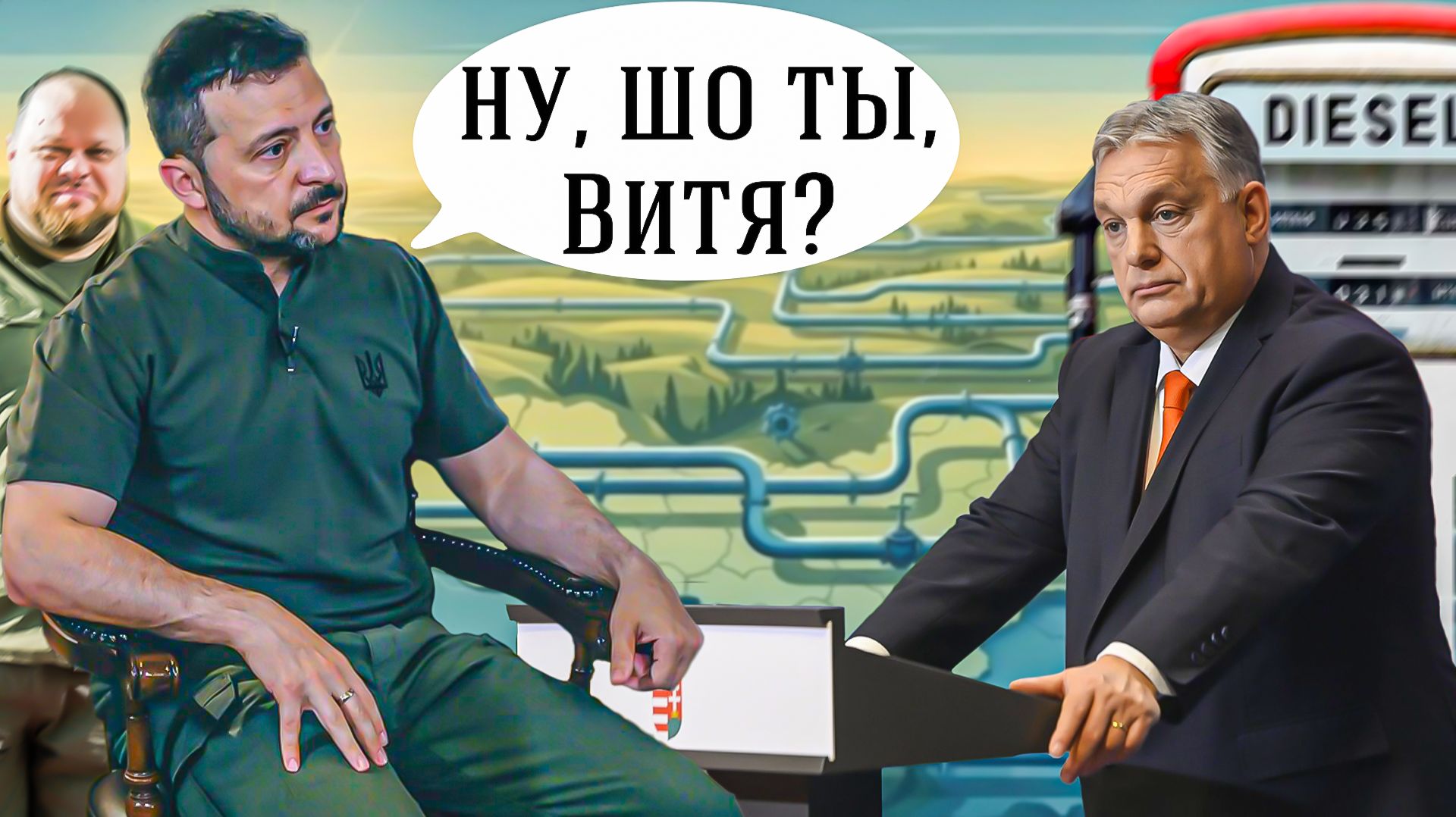 Просроченный угрожает Орбану