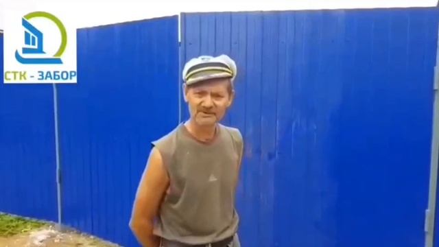 Отзыв 2019 от очень довольного клиента СТК-Забор)