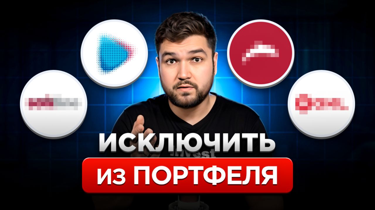 Срочно разобрал 4 акции и вот что понял