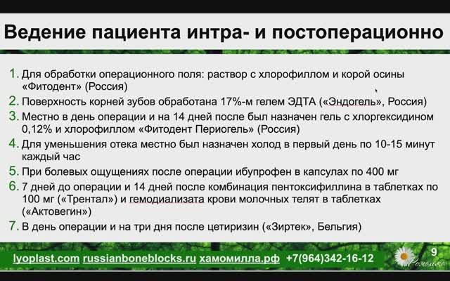 Метаболический менеджмент мягких тканей Часть 1 4