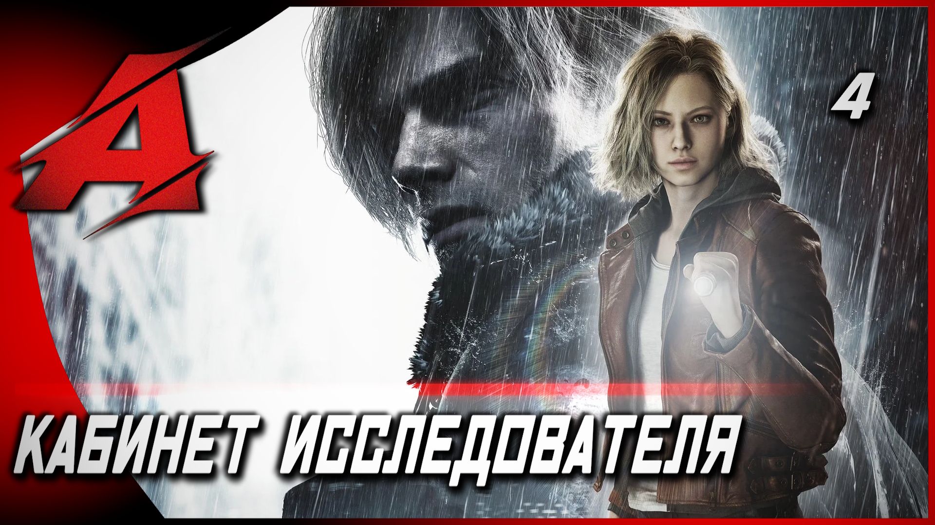 Прохождение Resident Evil 9 Requiem (2026). Часть 4 - Кабинет главного исследователя