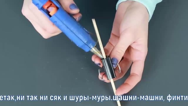 Ни так, ни сяк!