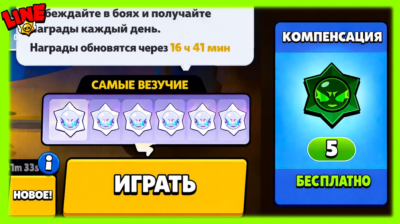 Следующий Баг и Компенсация! Новости Лайна Бравл Старс