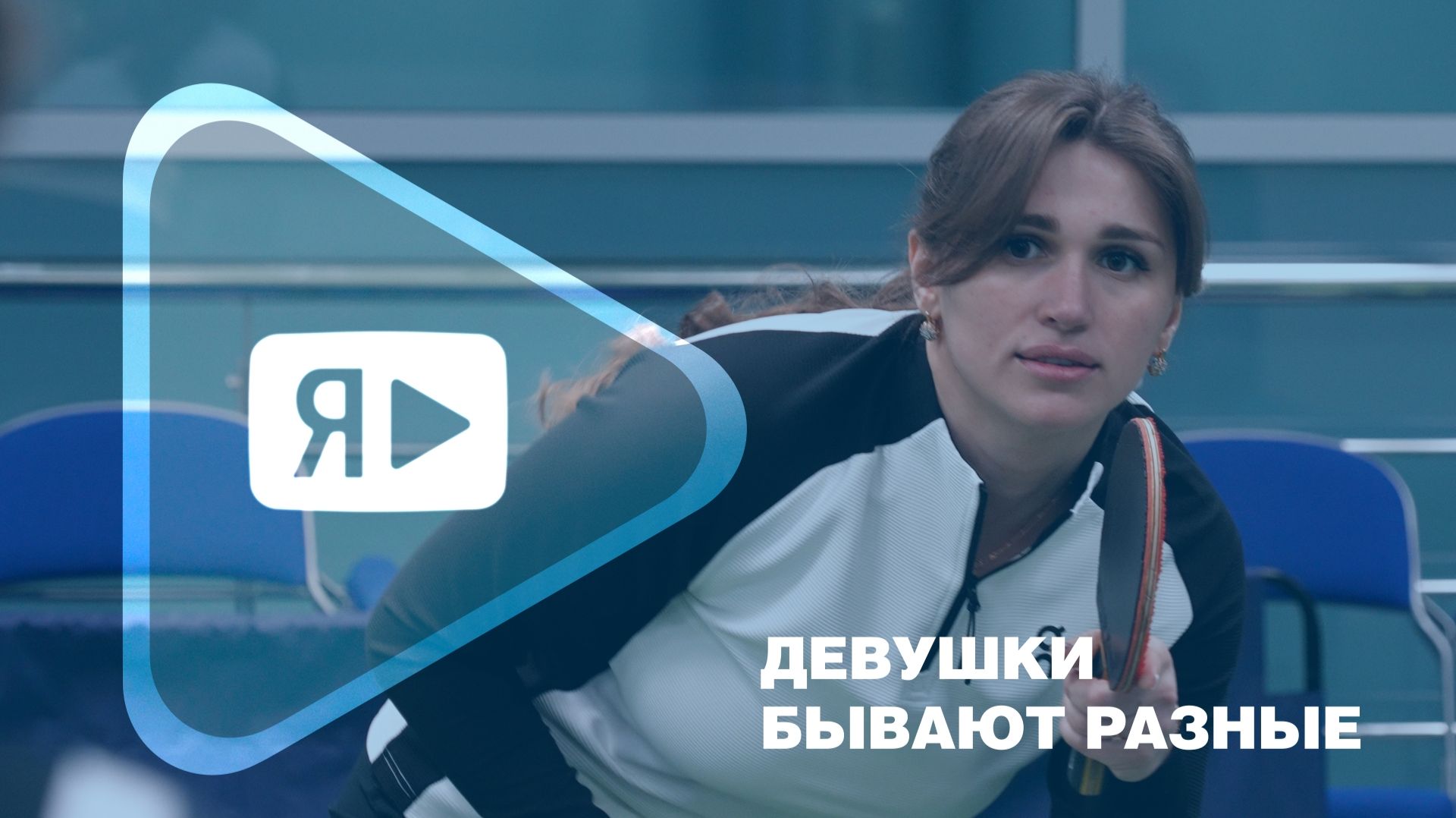 ДЕВУШКИ БЫВАЮТ РАЗНЫЕ / Инспектор филиала СКЗ Руслана Перепелица и её многочисленные увлечения