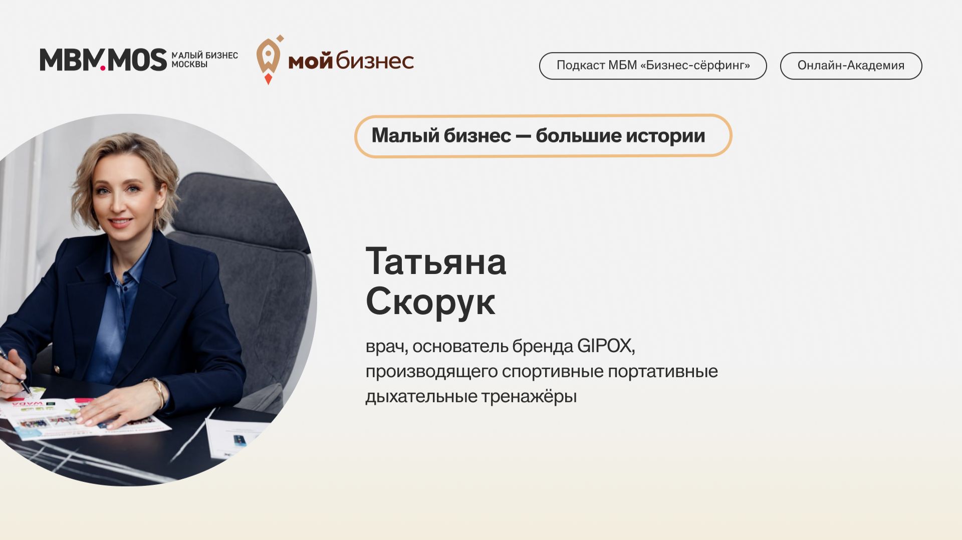 Малый бизнес - большие истории: Татьяна Скорук