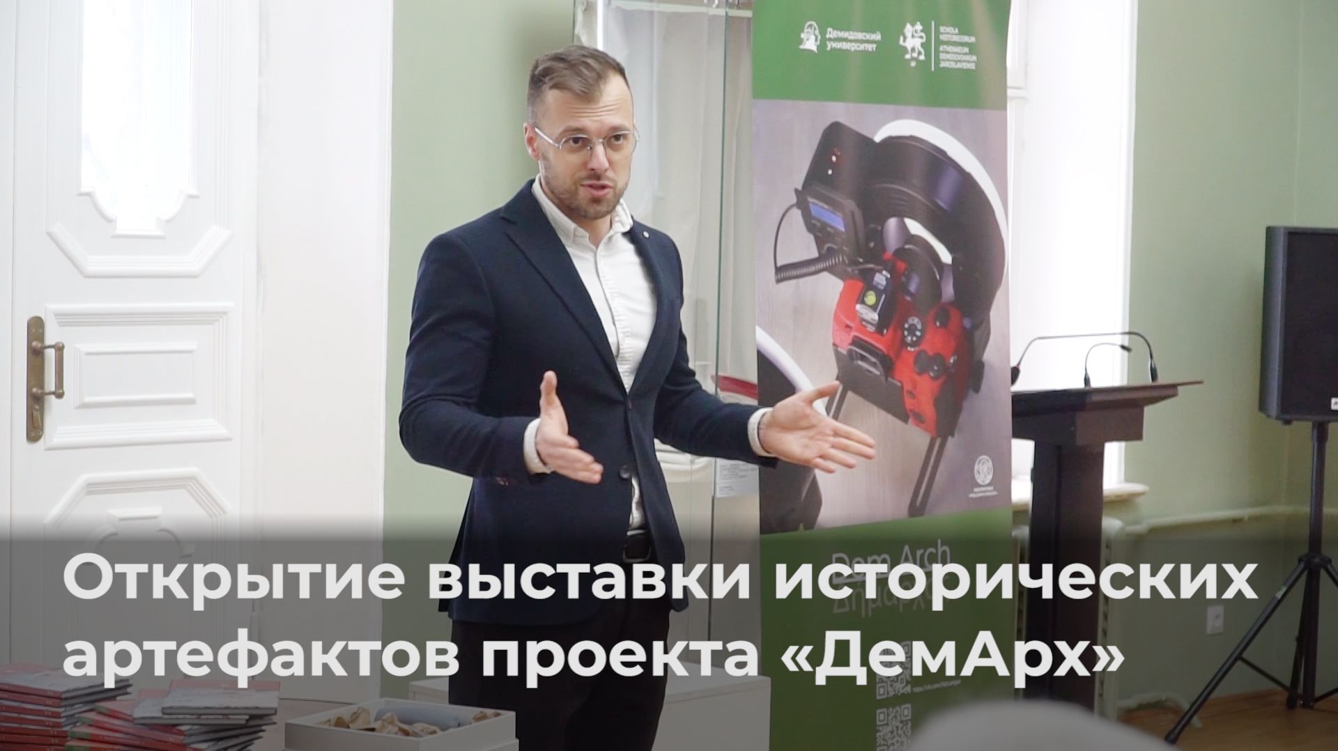 Открытие выставки исторических артефактов проекта «ДемАрх»