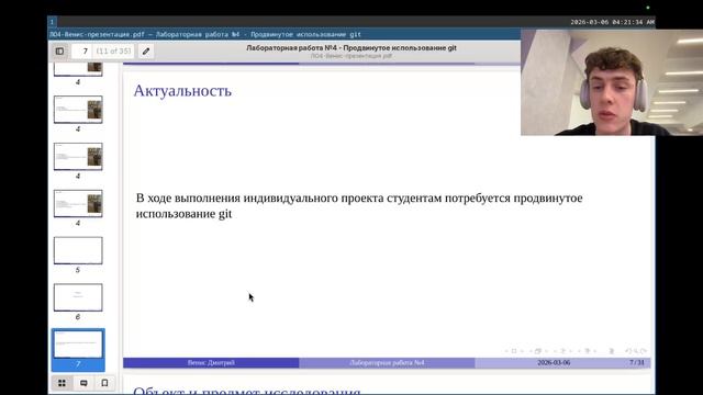 Защита лабораторная работа 4