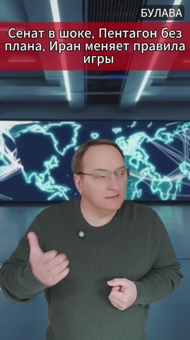 🔥 Сенат в шоке, Пентагон без плана, Иран меняет правила  игры