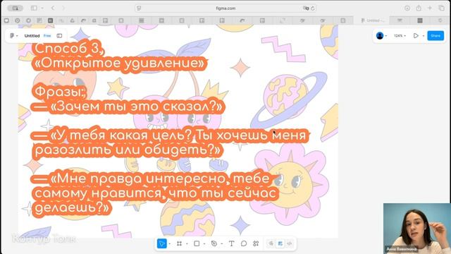 Веб №5. Как себя вести, если кто-то обижает. 06.03.2026