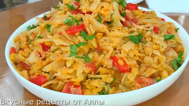 Невероятно вкусное и ароматное блюдо из капусты с чечевицей.