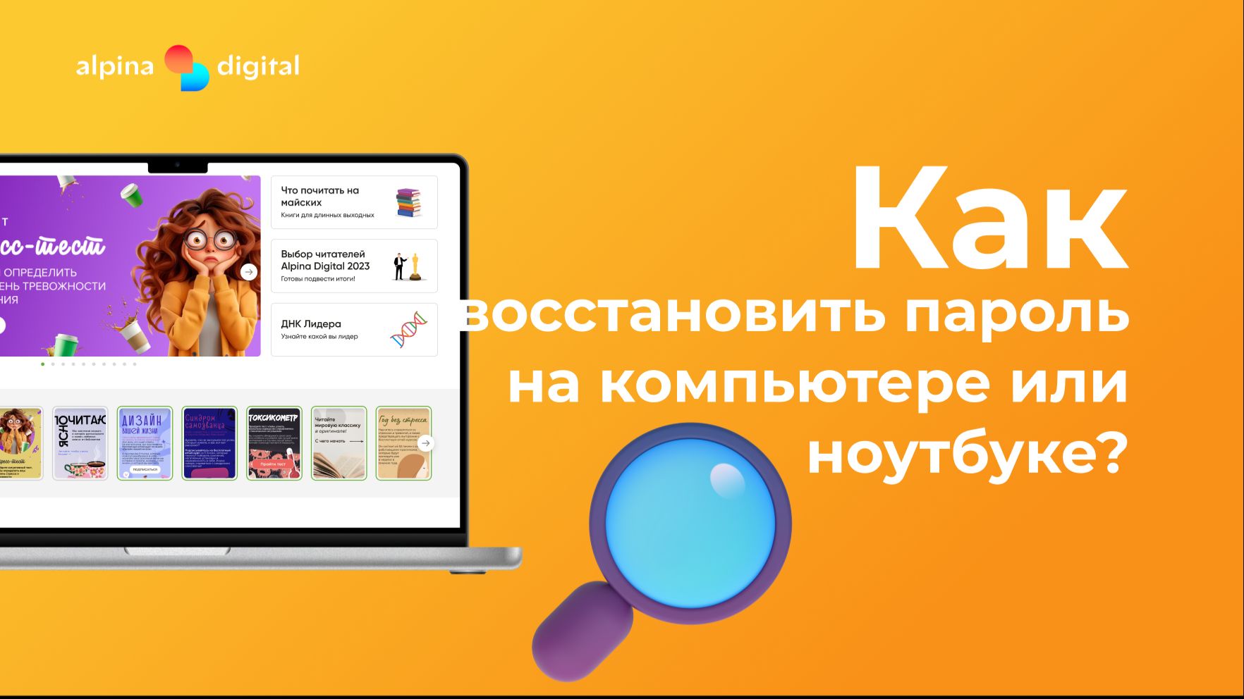 Как восстановить пароль на компьютере?