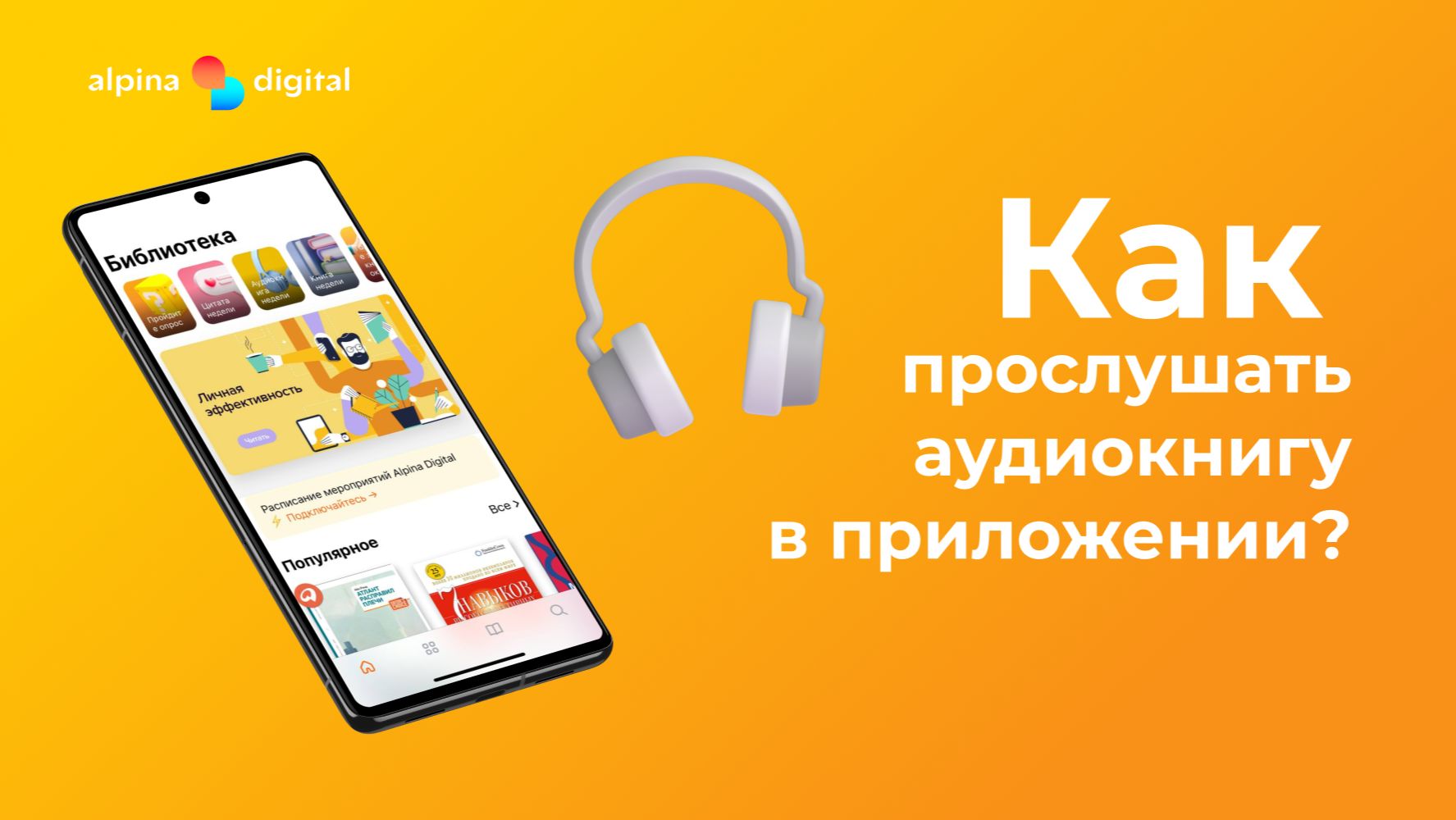 Как слушать аудиокниги в приложении?