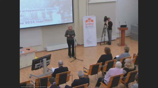 XVIII Научная конференция «Краеведческие чтения - 2024». Пленарное заседание.