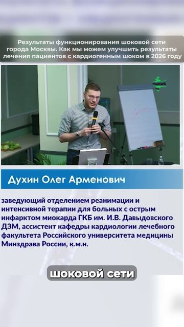 Результаты функционирования шоковой сети города Москвы.