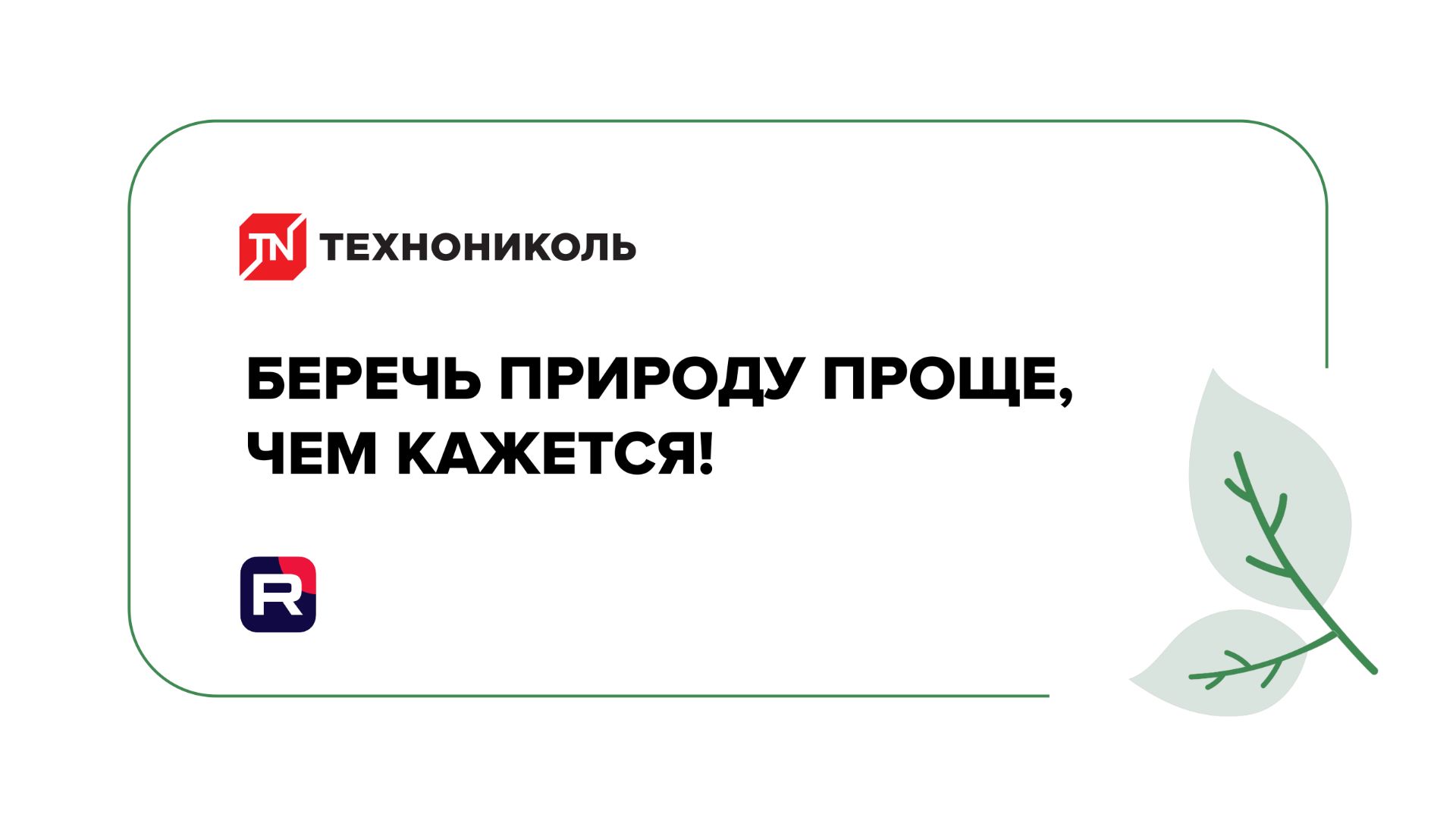 Переработка ПЭТ-сырья ТЕХНОНИКОЛЬ