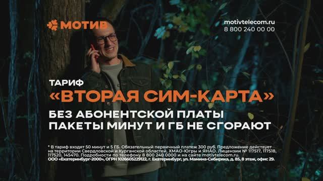 Тариф «Вторая СИМ-карта» без абонентской платы