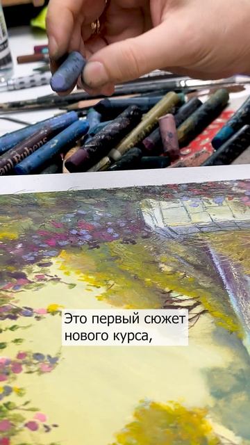 Летняя цветущая арка масляной пастелью