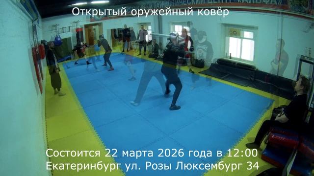 Приглашаем на Открытый оружейный ковёр. Екатеринбург 22 марта 2026 года.