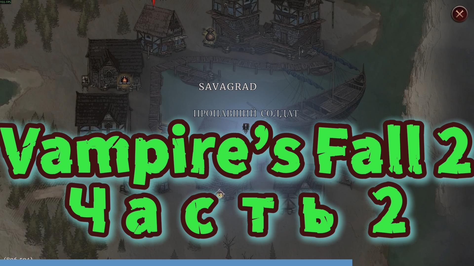 Vampire’s Fall 2, Часть 2 игрофильм прохождения без комментариев!