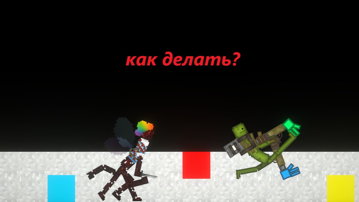 КАК ДЕЛАТЬ ПРОТОТИПА ИЗ ПОППИ ПЛЕЙТАЙМ 5 | Melon Sandbox | #Goobel roblox