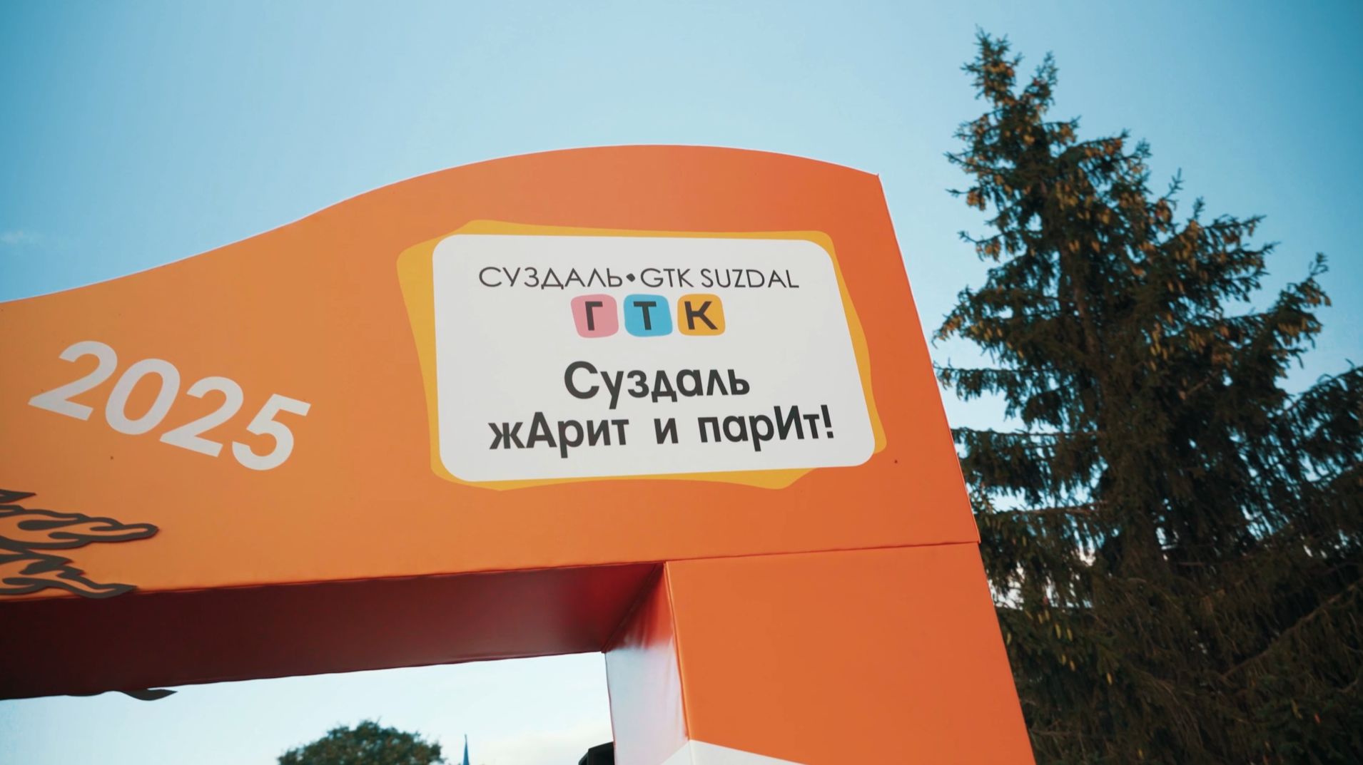 Суздаль жарит и парит. Тизер