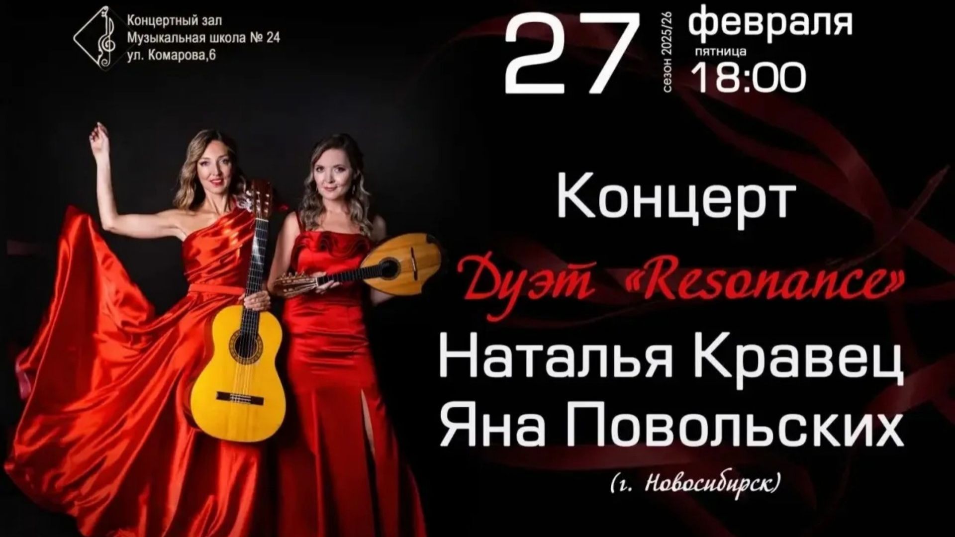 Концерт струнного дуэта "Resonance"