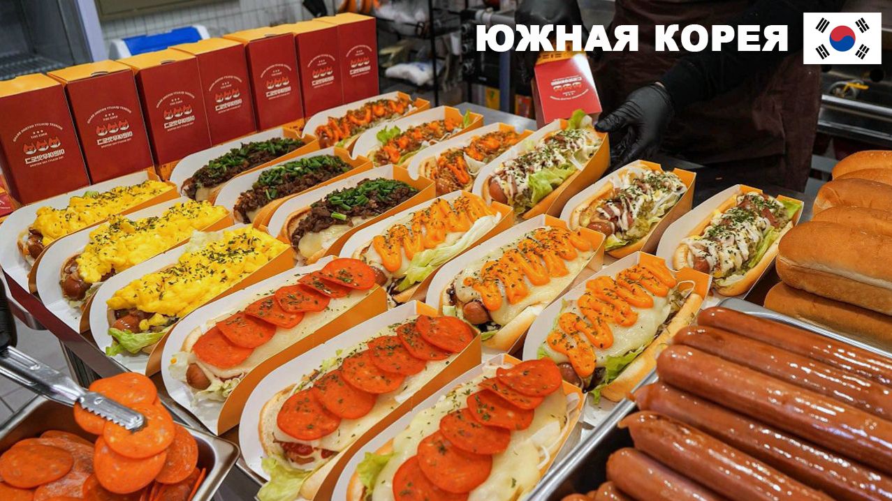 Корейская уличная еда | Хот-дог в американском стиле с бесчисленным количеством начинок