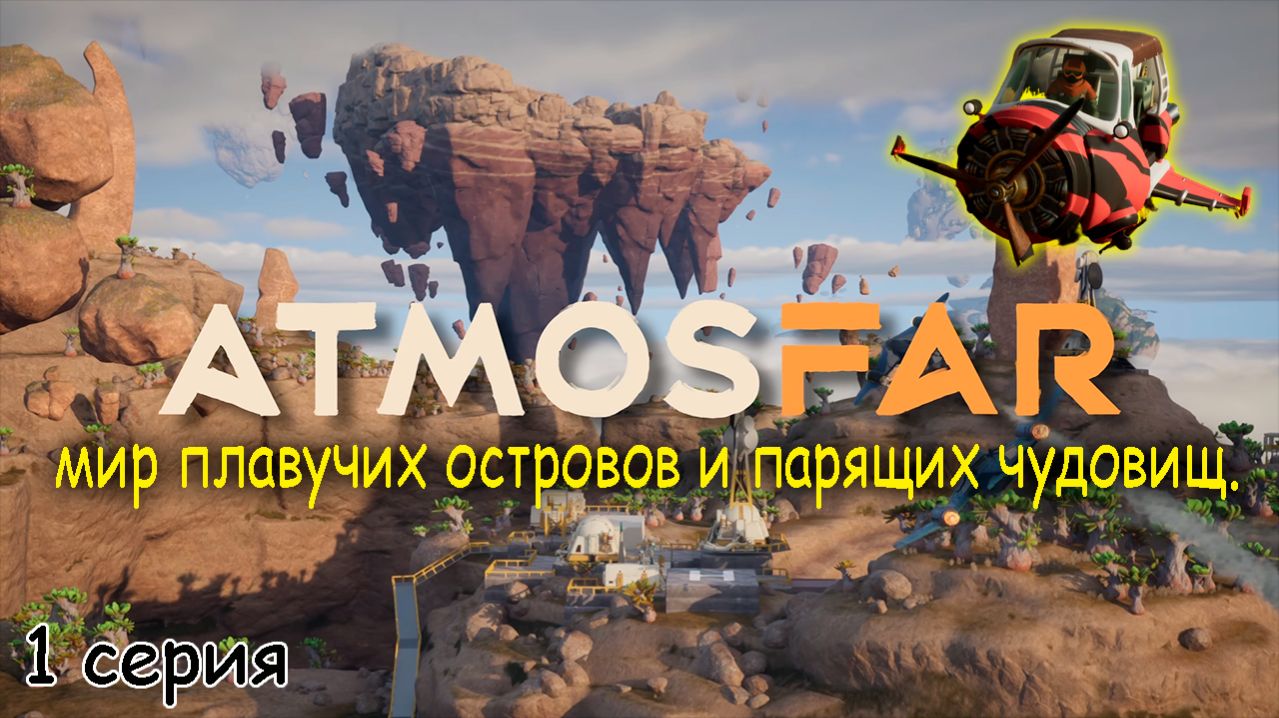 ATMOSFAR (Demo) ➤ Беги, чтобы Узнайте о судьбе последнего человечества.