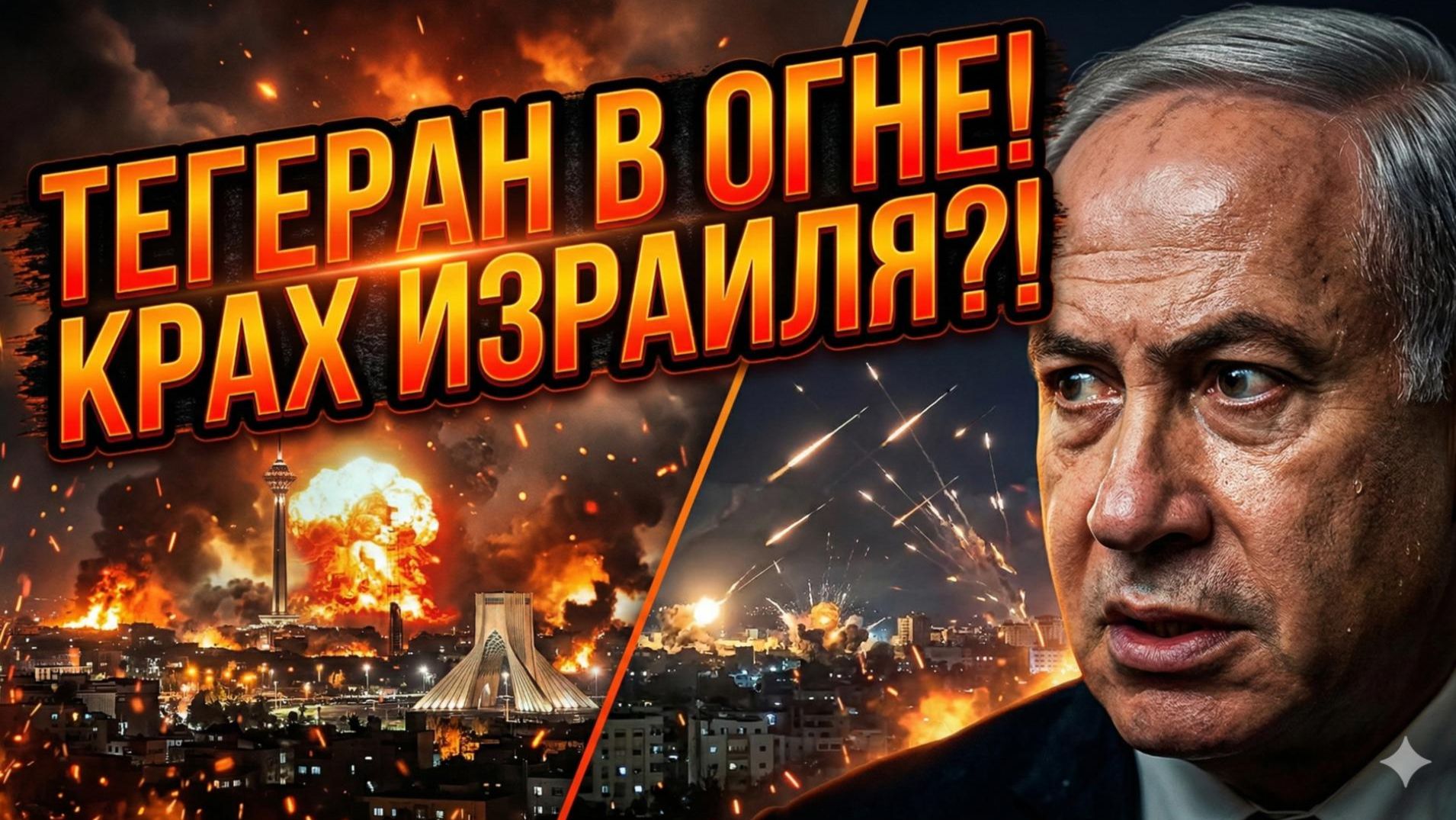 🔥«Израиль столкнется с уничтожением»: что стоит за жестким заявлением Мохаммада Маранди?
