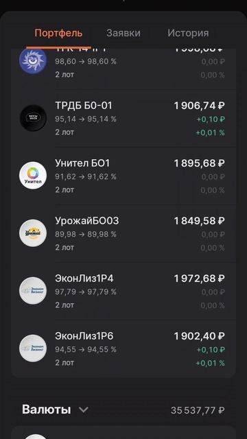 Портфель по лестнице облигаций за 15 минут на #Android