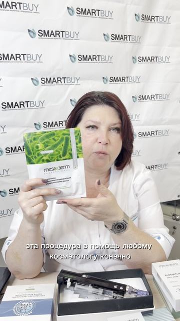 Регенрирующая маска mesoderm арт 424150PRO