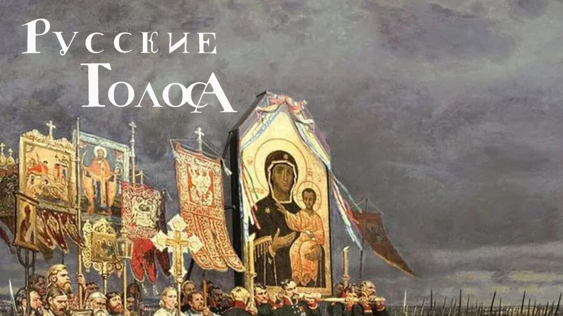 Обет княжны Волконской