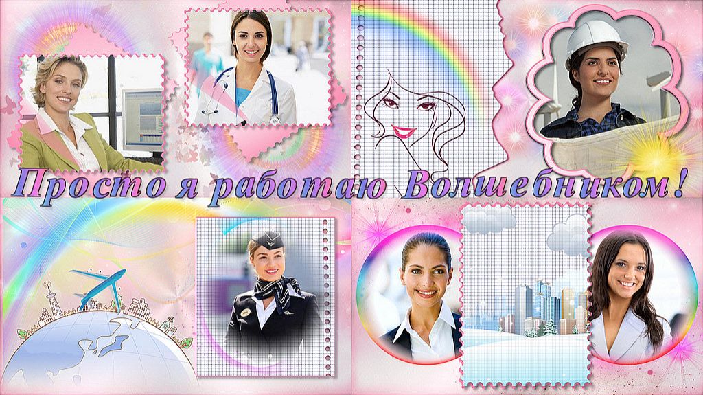 Просто я работаю волшебником | Бесплатный проект | Free project | ProShow Producer