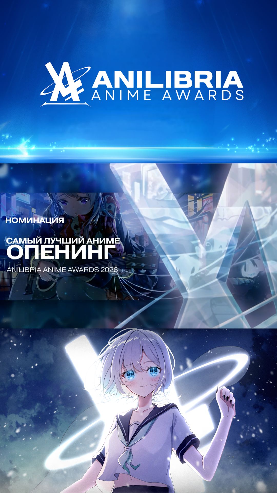 Лучший аниме "Опенинг" 2026 года #Анонс #Аниме #АниЛибрия #AAA2026