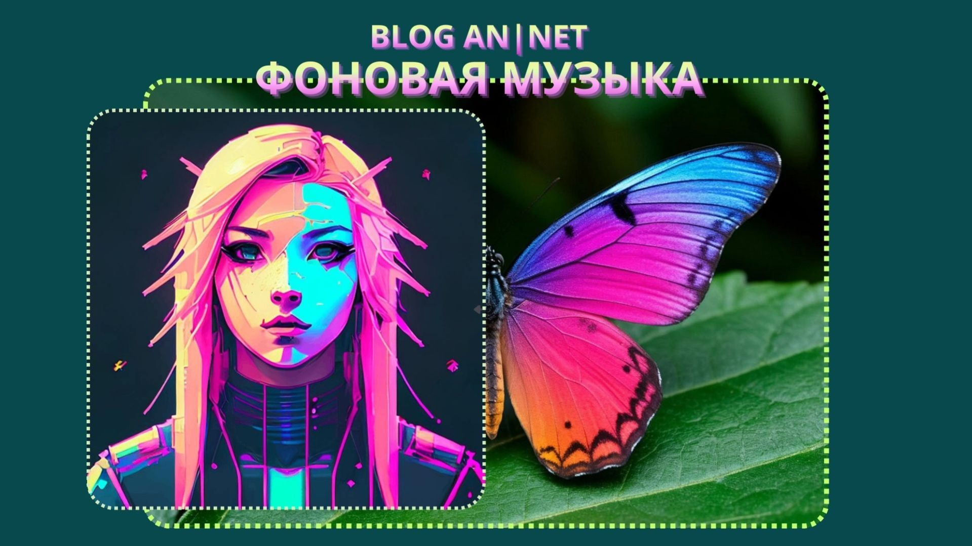 МУЗЫКА ОНЛАЙН // ФОНОВАЯ МУЗЫКА // BLOG AN|NET // БЛОГ АННЕТ / mood blog online